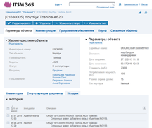 ITSM 365: система учета ИТ активов