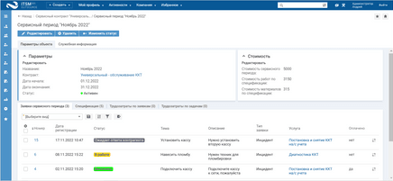 Учет оплаты услуг по сервисному договору: как это работает в ITSM 365