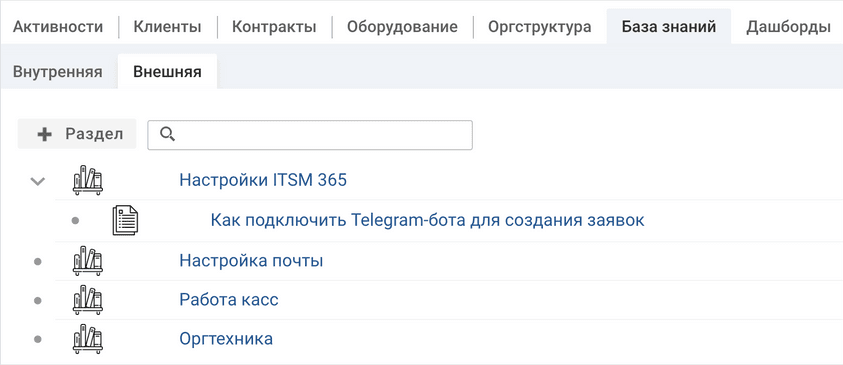 Релиз ITSM 365.Outsource (Июль 2022)