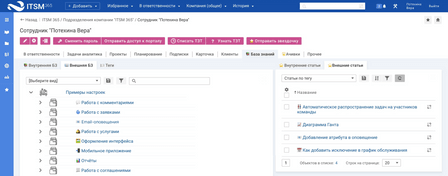 Как создать базу знаний